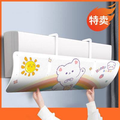 空调挡风板防直吹卧室挡板