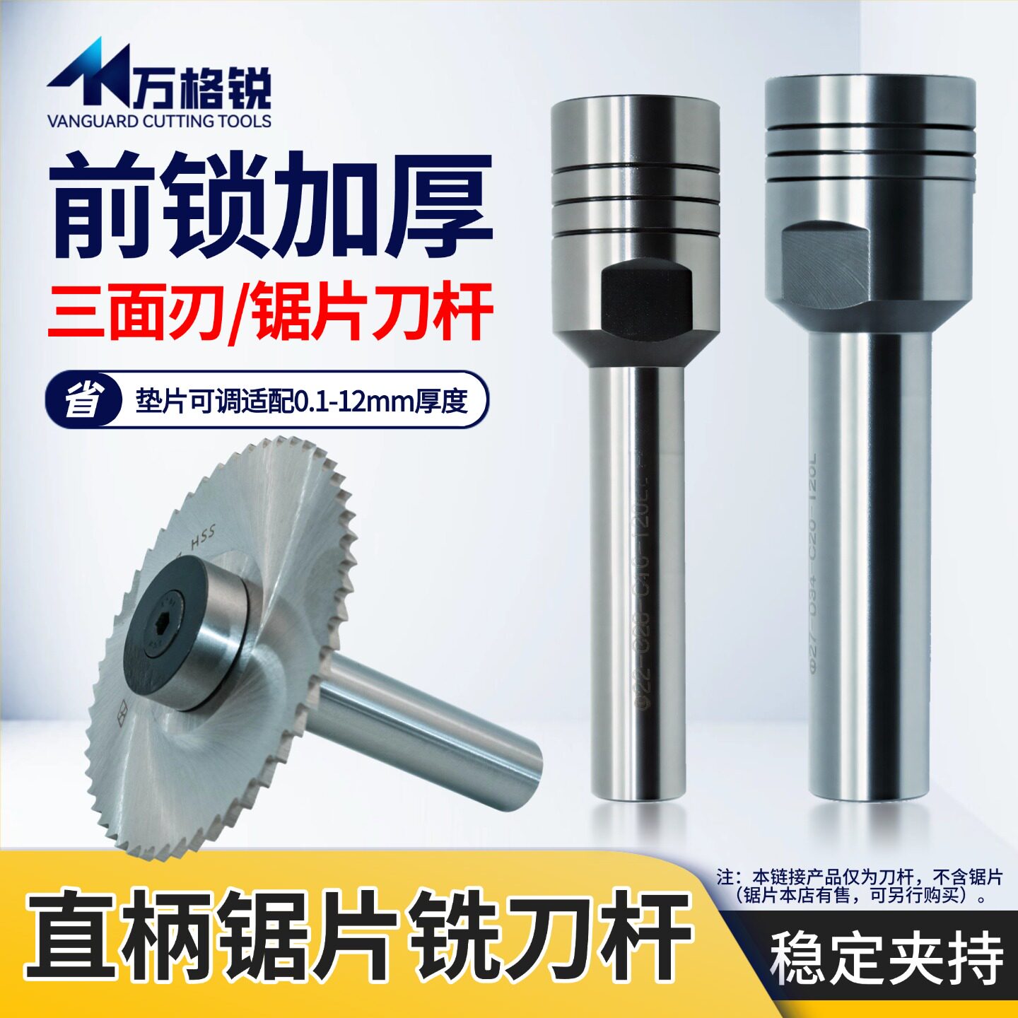 前锁快换刀杆三面刃/锯片铣刀杆 40Cr加硬可调槽宽粗精通吃全规格