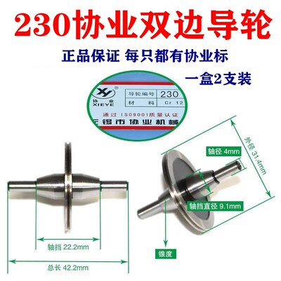 线切割配件无锡正品协业230CR12导轮外径31.4长度42轴4杭无专机