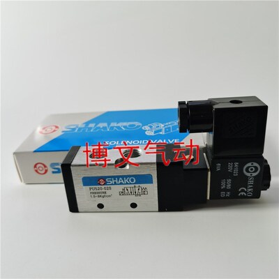新恭 SHAKO 二位五通电磁阀 PU520-02S SA20822DFSN