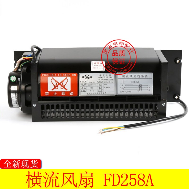 电梯配件FD258A适用于杭州西奥轿顶轿厢风机横流风扇换气扇220V