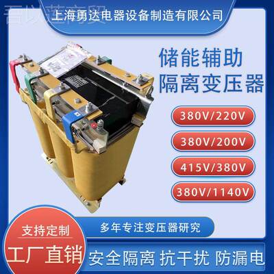 勇达供应三相隔离23147能助变压器800V/69V转400V/0380V辅储电压