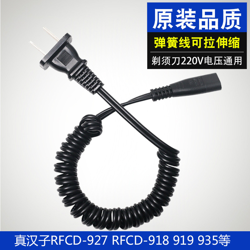 真汉子理发器充电器线配件RFCD-927 918 919 935电推剪子电源通用
