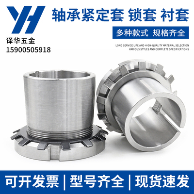 轴承紧定套锁套H2320 H2322 H2324 H2326 H2328 H2330 H2332衬套