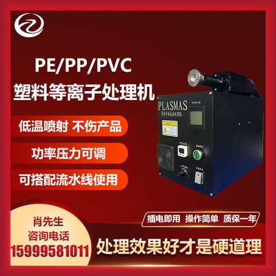 PLASMA低温电浆表面处理机塑料网版印刷UV打印旋转清洗机常压电晕