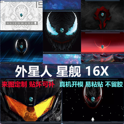 2025款外星人星舰16X炫彩贴纸膜