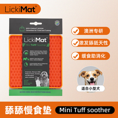 lickimat猫狗慢食玩具舔舔垫