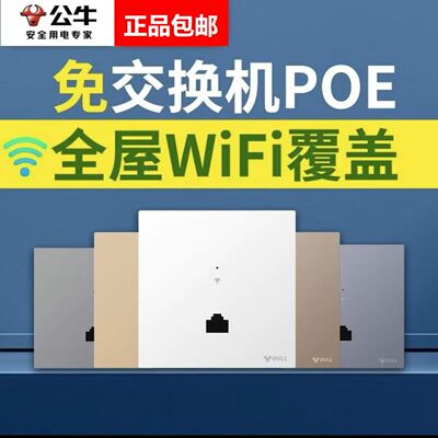 公牛WIFI无线面板AP面板强电款