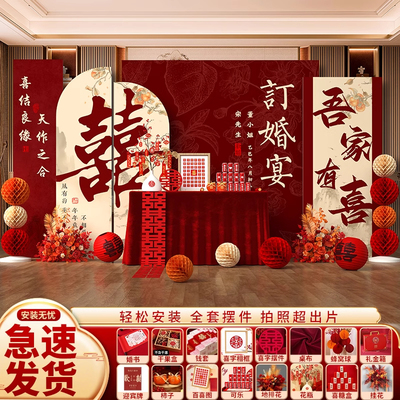 订婚宴布置装饰全套摆件