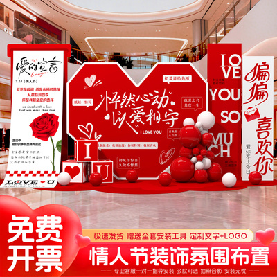 情人节氛围场景布置装饰打卡拍照主题美陈商场店铺活动背景墙kt板