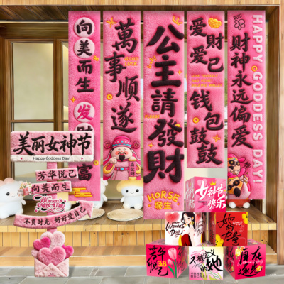 38三八妇女节氛围布置装饰商场挂布条幅高级感背景女神节盒子摆件