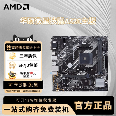 华硕微星铭瑄A520M电竞游戏主板 支持CPU 4500/5500/5600G/5700G