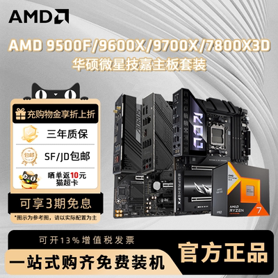 AMDR59600X/9700X主板套装