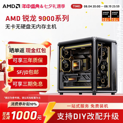 AMD无内存无硬盘无显卡游戏主机