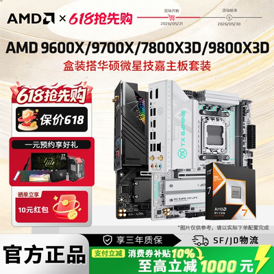 AMD华硕微星技嘉套装