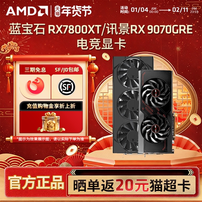 蓝宝石RX7800XT16G白金版显卡