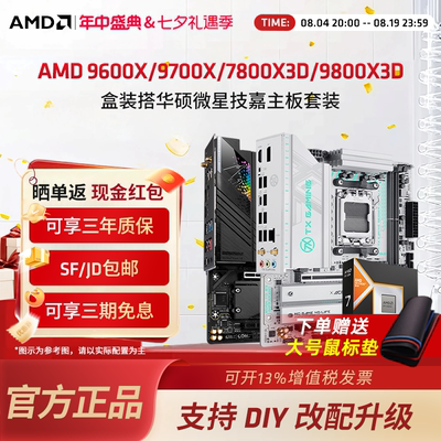 AMD华硕微星技嘉套装