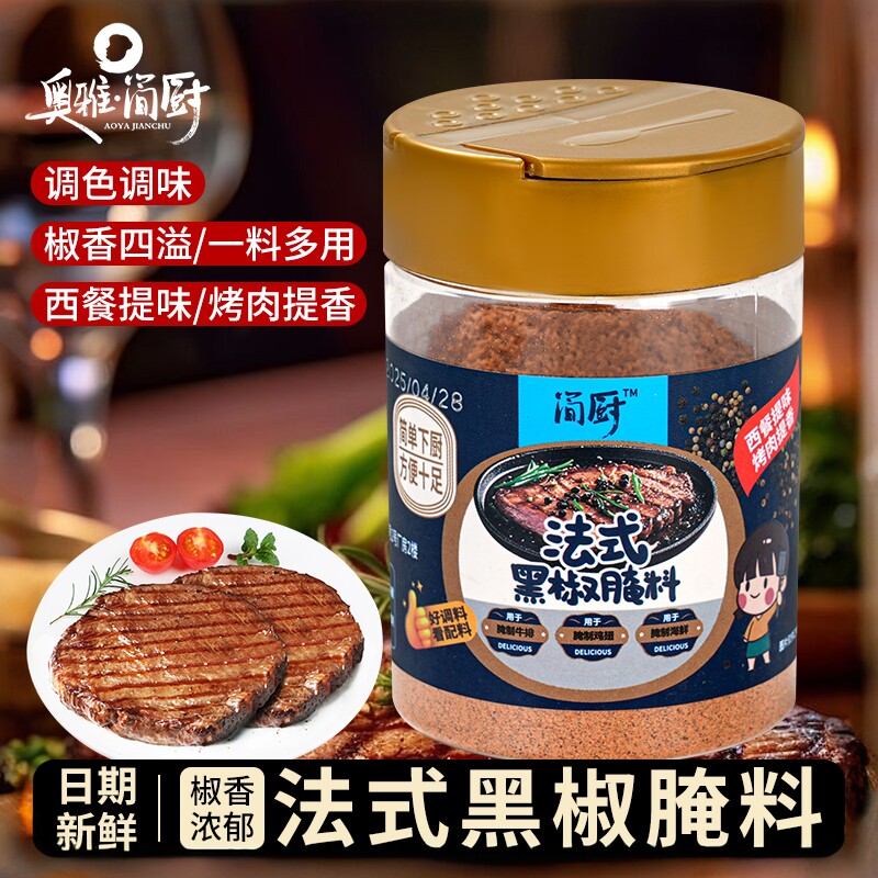 奥雅简厨经典法式黑椒腌料黑椒牛柳鸡排猪排瓶装家用