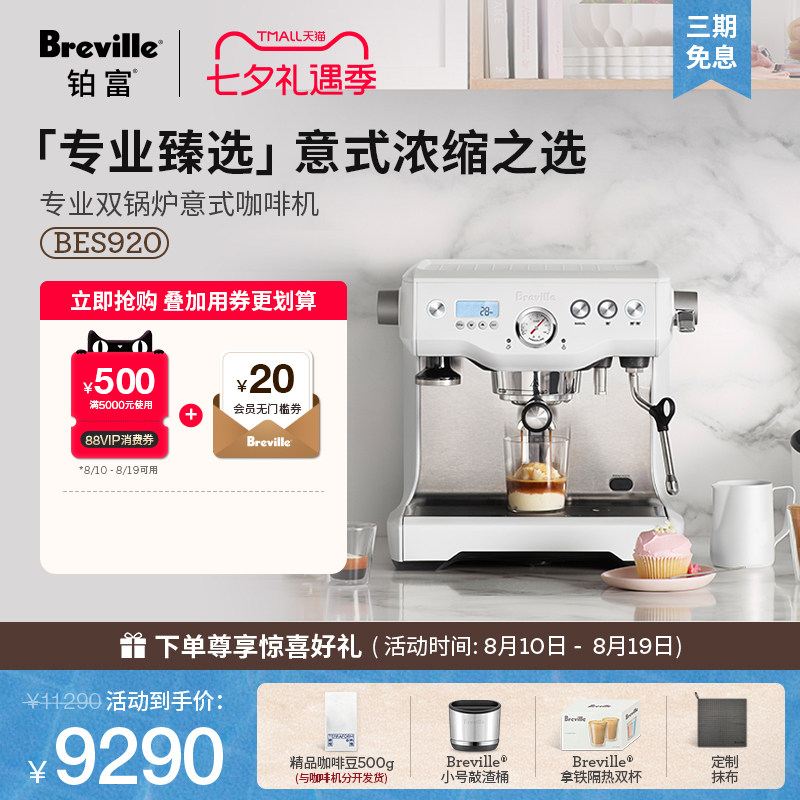 【七夕礼物】Breville 铂富BES920专业双锅炉半自动咖啡机