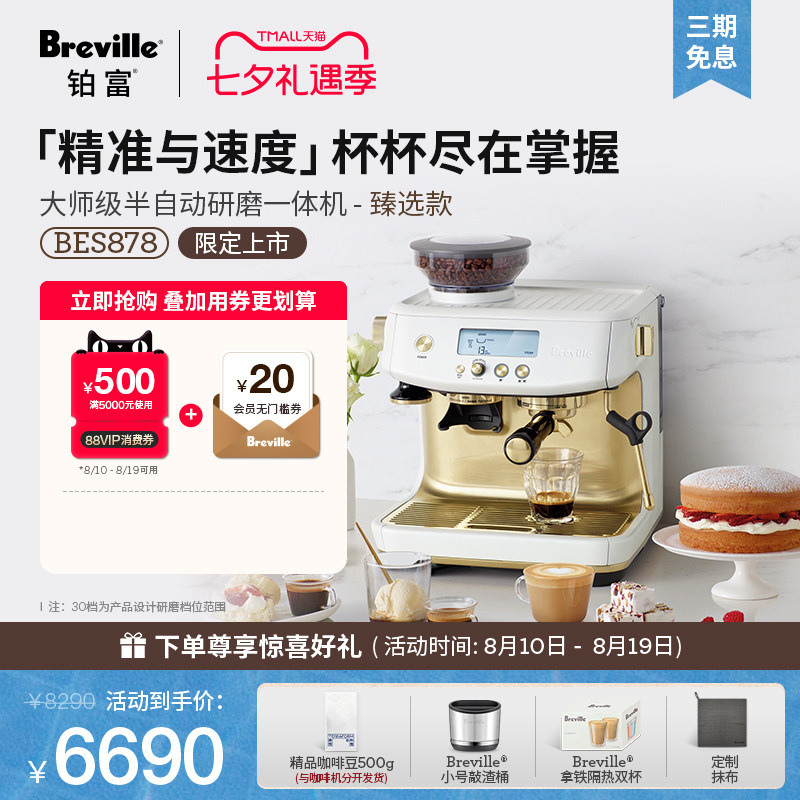 【七夕礼物】Breville铂富BES878海盐金研磨一体半自动咖啡机意式