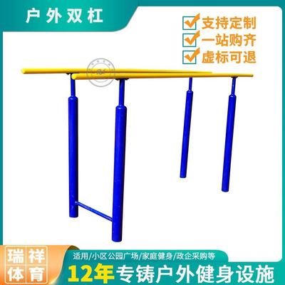 双杠学校室外体育运动器材公园青少年体能训练器材户外高低单杠
