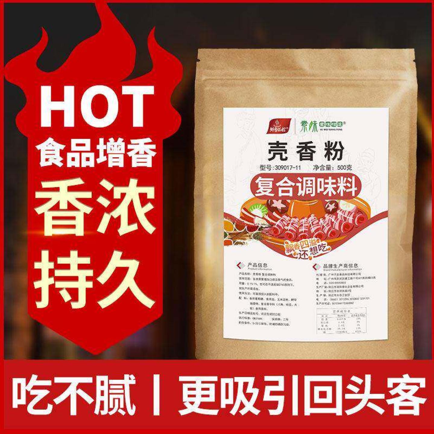 子文食品壳香粉复合调味料料理调料烧烤汤类调料腌料食品添加剂