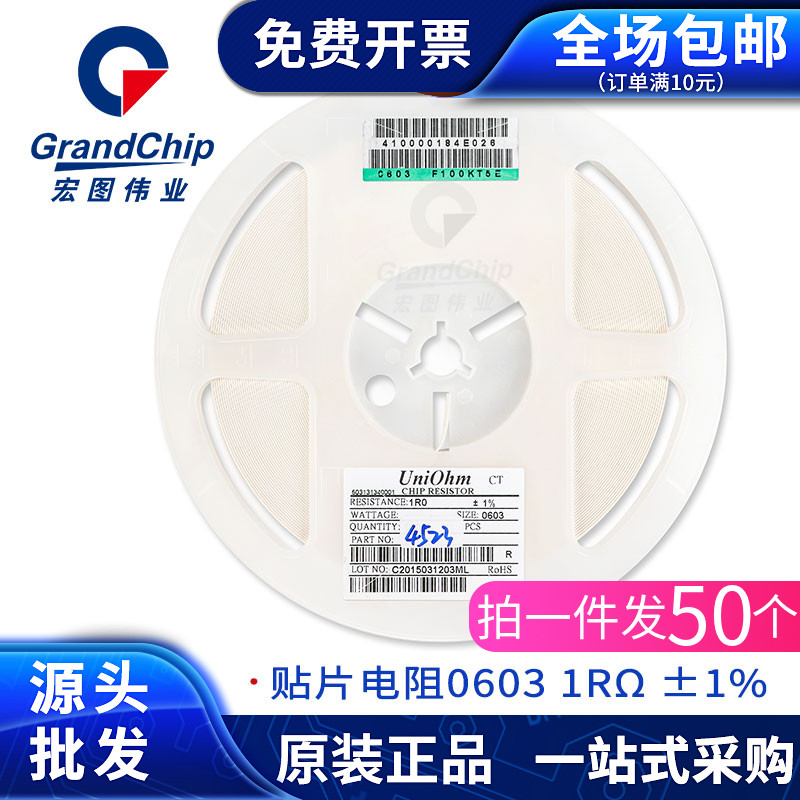 0603贴片电阻 1R 1欧 精度1% 1/16W 全新原装电子元器件(50个)