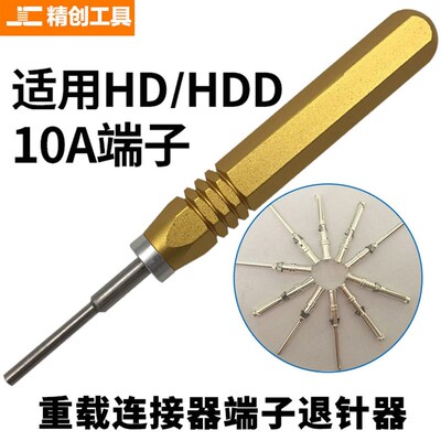 616TZ10A 退针器 顶针器CDF重载连接器冷压系列专用工具 REMOV-HD