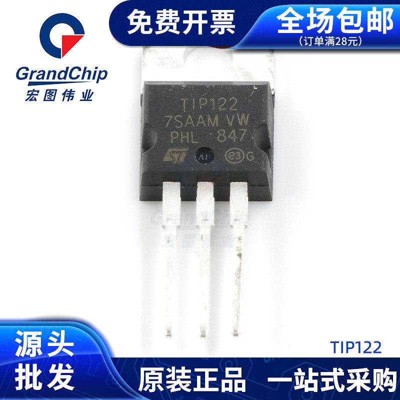 TIP122直插NPN达林顿晶体管 3引脚 TO-220封装 全新原装元器件