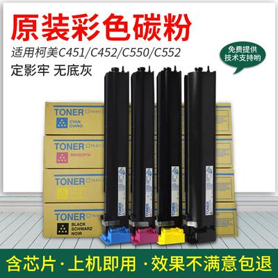 适用柯美TN711 C364 C652 454 554E 226 654 452 754彩色碳墨粉盒