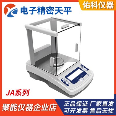 上海佑科JA1003N/JA2003N/JA2603N/JA5003N电子精密天平