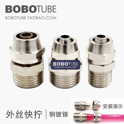 外丝快拧铜镀镍软管气管接头直通外螺纹1234分插4681012/14mm气管