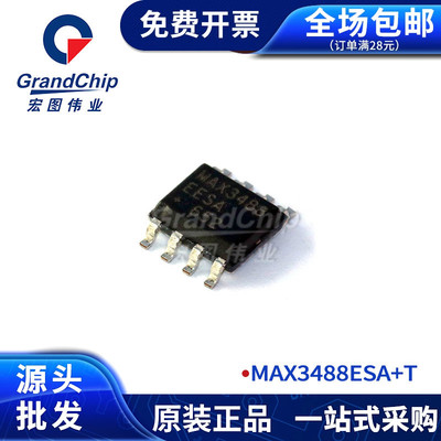 MAX3488ESA+T 收发器 RS-422/RS-485 接口IC 原装集成电路