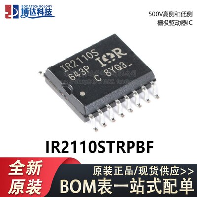 原装正品 IR2110STRPBF SOIC-16 500V高侧和低侧栅极驱动器IC芯片