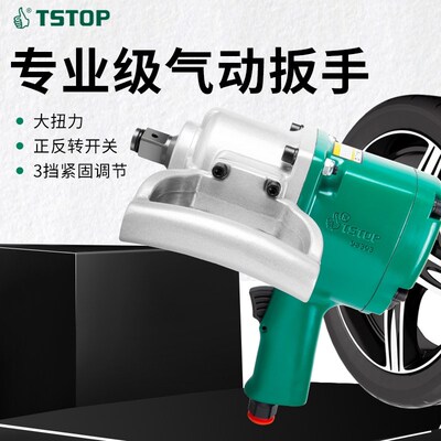 特斯气动扳手风炮机3/4大扭力螺栓汽修工具工方头1寸大功率98303