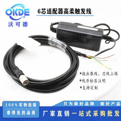 12V2A电源线海康威视工业相机高柔触发线MV-ACC-01-2102-3m 5m