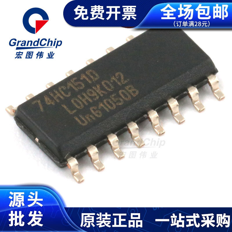 74HC151D 贴片SOP16封装 通道多路IC芯片宏图伟业全新电子元器件