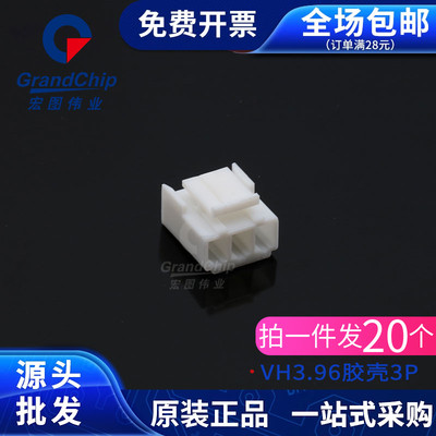 VH3.96胶壳插头 3.96mm接插件 连接器端子 2P/3/4/5/6/7/8/9/10p