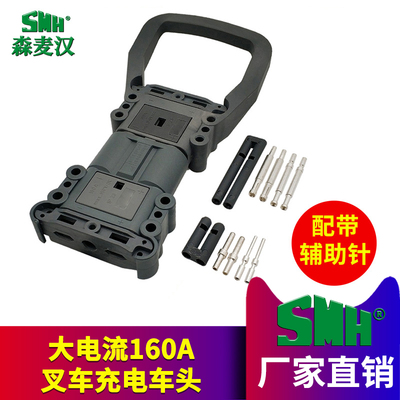 电动手动叉车搬运车充电插头160A150V带辅助触点端子连接器接插件