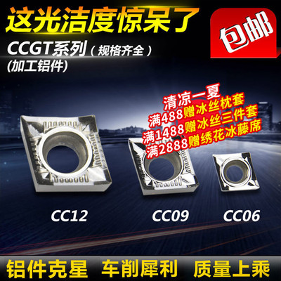 数控铝用刀片CCGT09T3/060204/120408外圆内孔车床车刀片合金刀粒