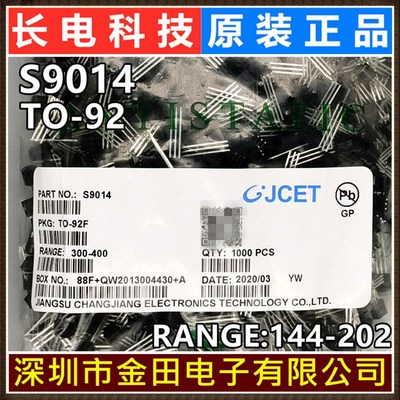 S9014 TO-92 长电原装正品 直插三极管 CJ长晶 晶体管 一包1000只