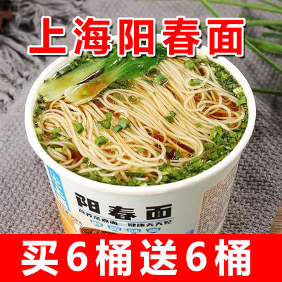 买6桶送6桶】免煮即食上海阳春面泡面速食非油炸冲泡早晚餐桶装