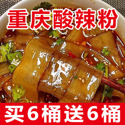买一箱送一箱】酸辣粉桶装宽粉细粉冲泡速食方便整箱泡面夜宵批发
