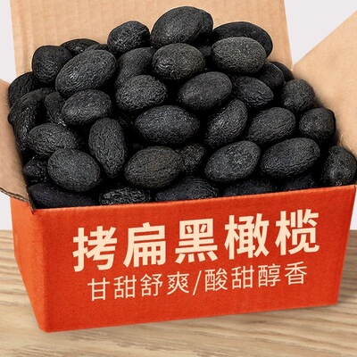 正宗拷扁橄榄福建特产黑橄榄腌制敲扁果脯果干休闲小零食蜜饯泡茶