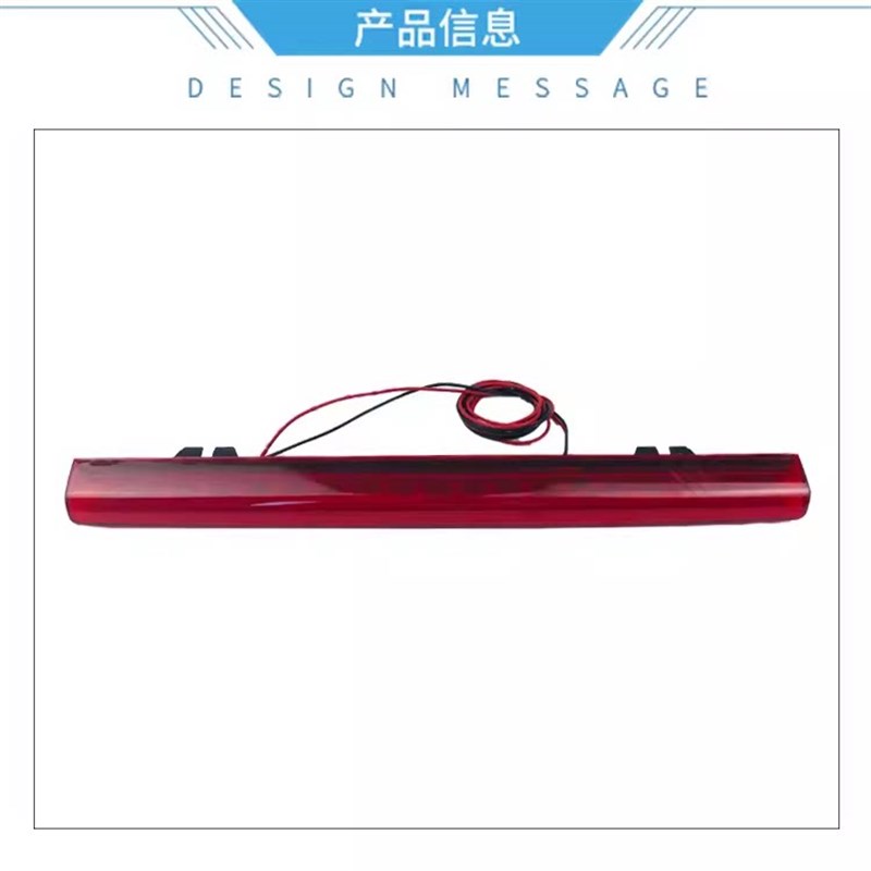适配五菱之光6376 6371 6400高位刹车灯后尾翼灯6388后刹车灯尾灯