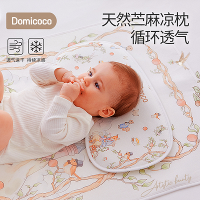 Domicoco婴儿苎麻云片枕