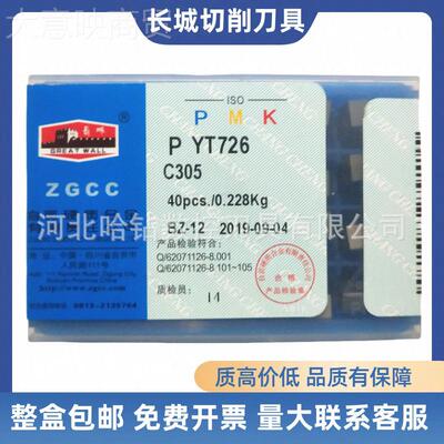 长城切槽刀接刀片硬质合 金YT767无品牌/ Y798焊 YT758 YTG643 YG