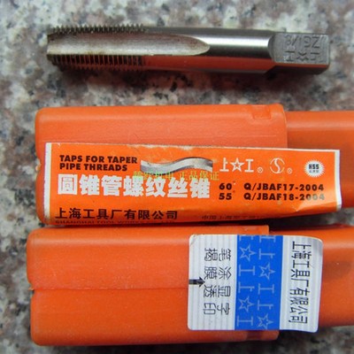 正品上工管螺纹丝锥/丝攻ZG1/8 1/4 3/8 1/2 3/4 1寸 圆锥55度