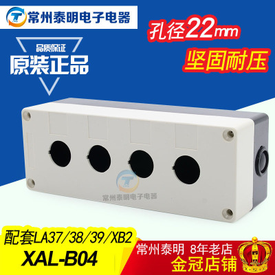 4孔塑料控制开关按钮盒XALB04 BX422  白色XB2 LA37 38 39 22MM