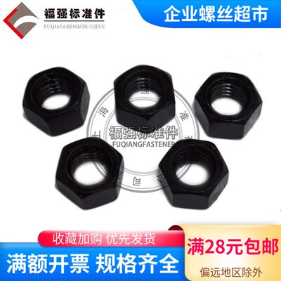 细牙螺母 GB52六角细牙螺帽低碳钢 M10 12至M48发黑本色推荐